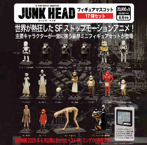 JUNK HEAD Figure Mascot 17-Figure Set - Treasure Box Store